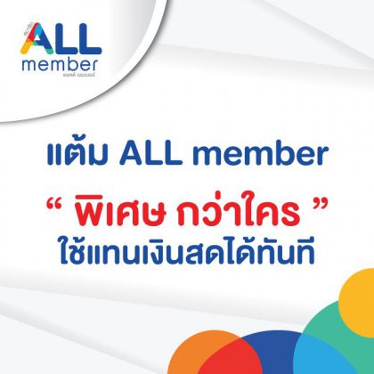 รีวิว - วิธีใช้คะแนน All Member แทนเงินสด ซื้อออนไลน์ แบบละเอียด - ALL ...