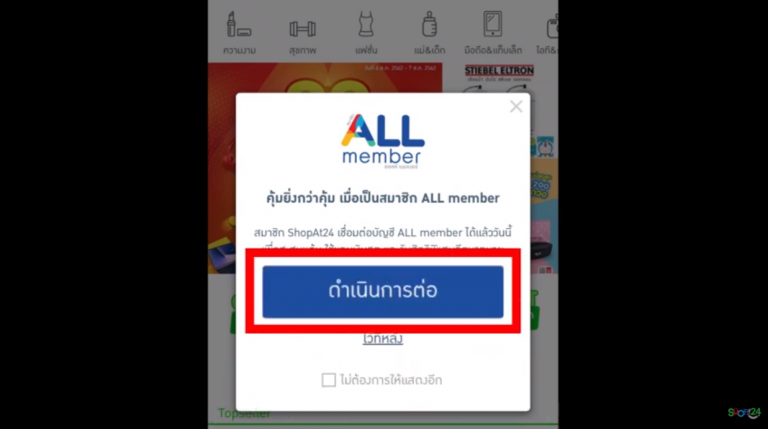 รีวิว - วิธีใช้คะแนน All Member แทนเงินสด ซื้อออนไลน์ แบบละเอียด - ALL ...
