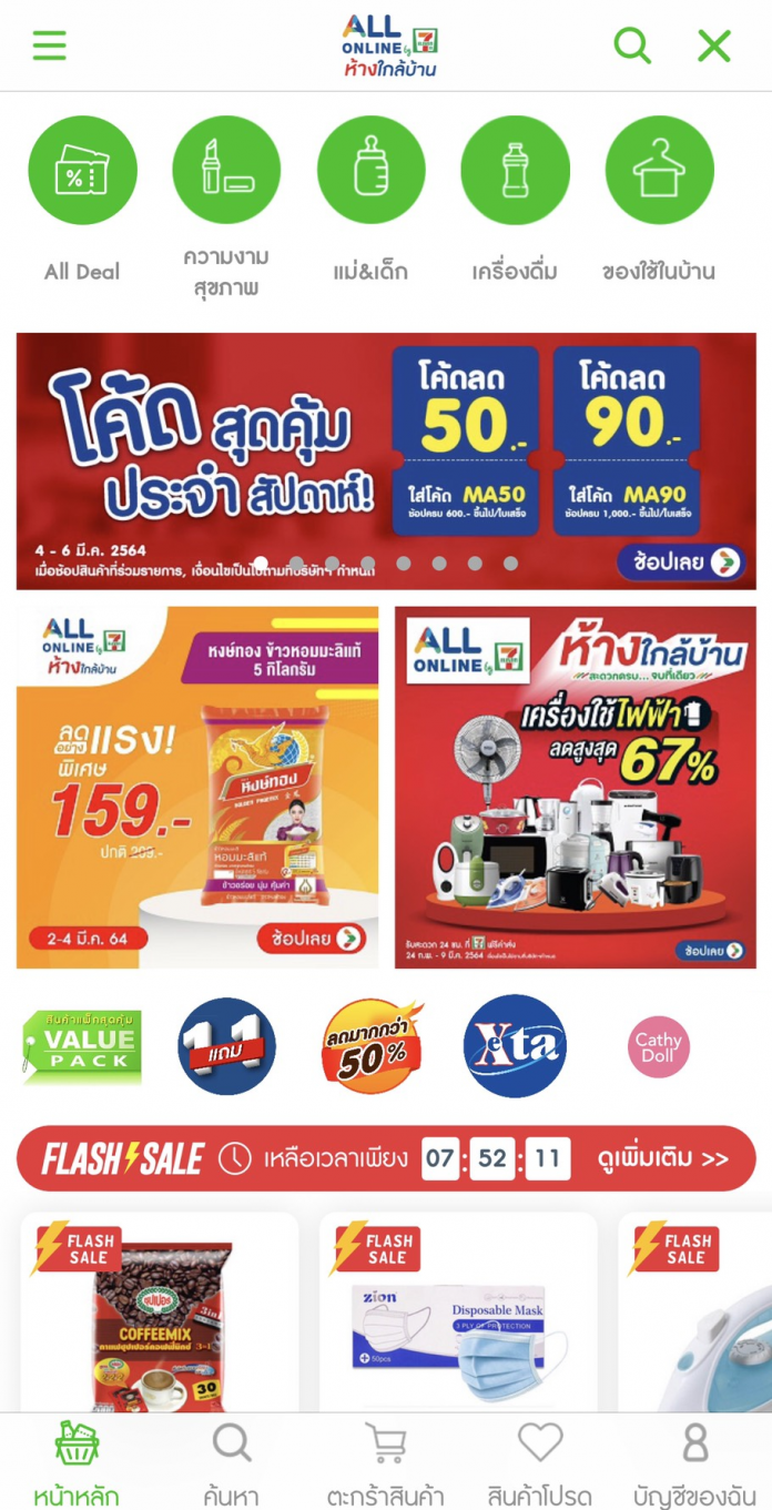 รีวิว - วิธีใช้คะแนน All Member แทนเงินสด ซื้อออนไลน์ แบบละเอียด - ALL ...