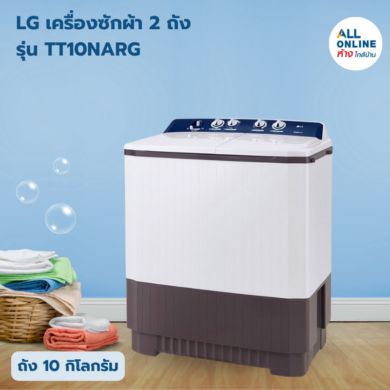 แนะนำ 5 เครื่องซักผ้า 2 ถัง แบรนด์ดัง ราคาคุ้มค่า - ALL ONLINE ออลล์ ...