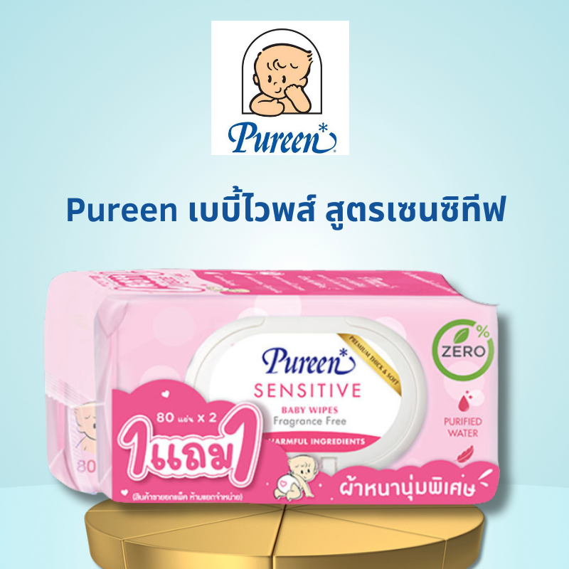 Pureen เบบี้ไวพส์ ของใช้เด็กที่คุณแม่มั่นใจ - ALL ONLINE ออลล์ ออนไลน์