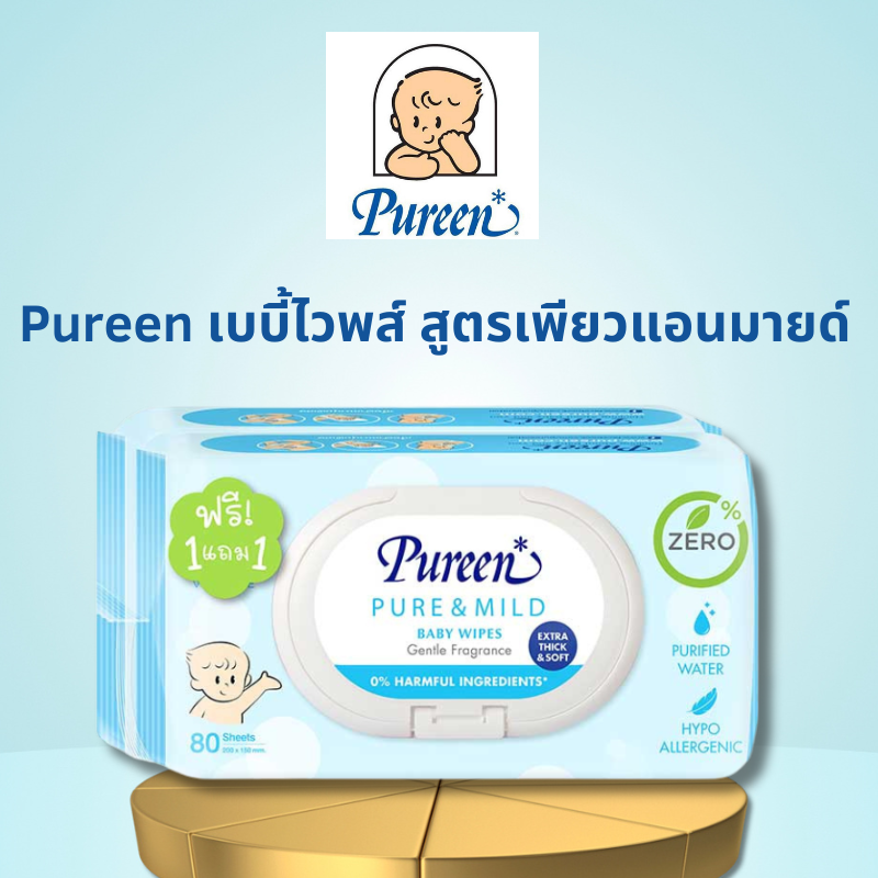 Pureen เบบี้ไวพส์ ของใช้เด็กที่คุณแม่มั่นใจ - ALL ONLINE ออลล์ ออนไลน์