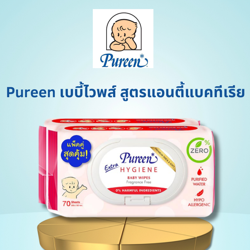Pureen เบบี้ไวพส์ ของใช้เด็กที่คุณแม่มั่นใจ - ALL ONLINE ออลล์ ออนไลน์