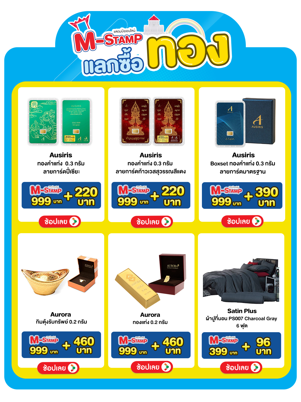แลกซื้อทองด้วย M-stamp! - ALL ONLINE ออลล์ ออนไลน์