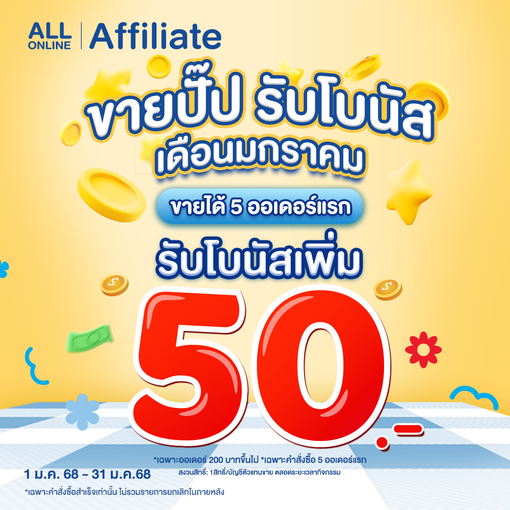 แจก Top-Up Bonus ฉ่ำๆ 5 ออเดอร์แรก รับเลย 50 บาท! - ALL ONLINE ออลล์ ...