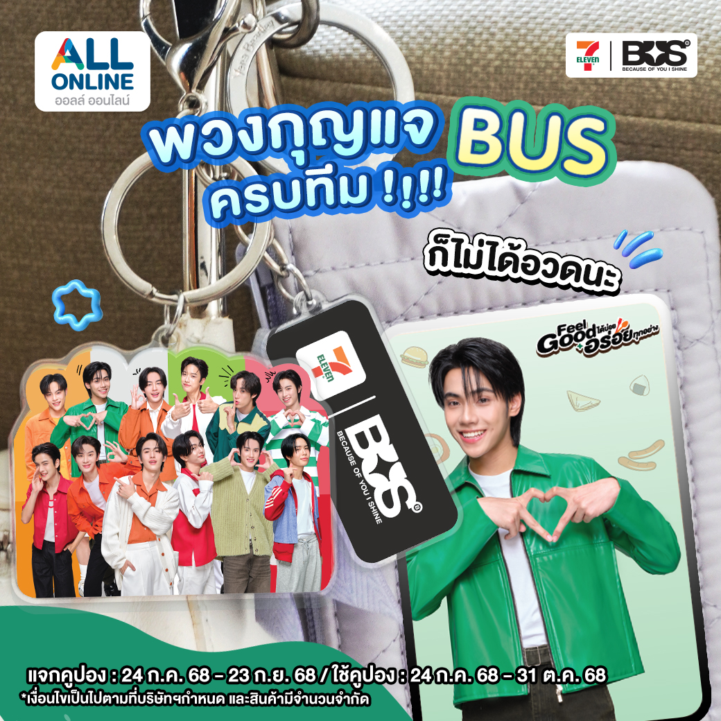 ชาวบีอัสต้องมี พวงกุญแจวง Bus + การ์ด 14 แบบ รีบสะสมก่อนหมด! - ALL ...