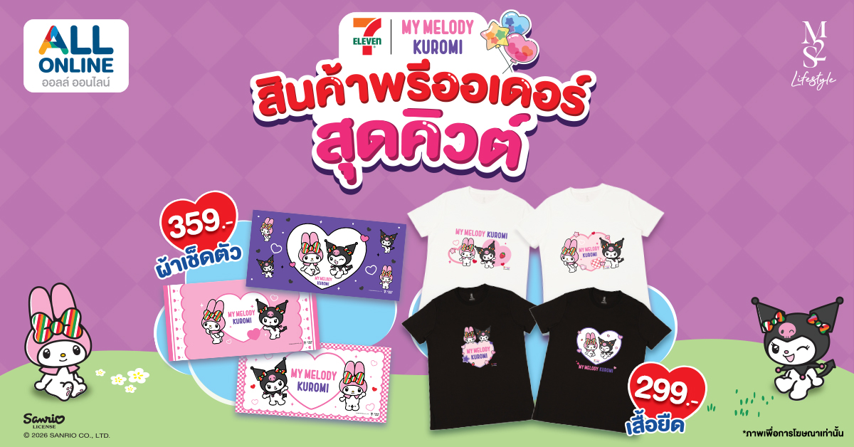 ห้ามพลาด! พรีออเดอร์ เสื้อยืด–ผ้าเช็ดตัว My Melody & Kuromi ลายพิเศษ ...