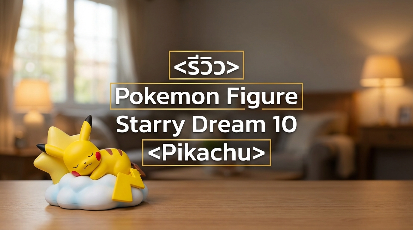 dsupreme-p6505-pokemon-figure-starry-dream10-pikachu | ALL ONLINE ออลล์ ...